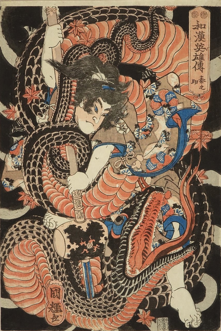 KUNITERU Tainosuke slaying a serpent, from Wakan eiyu den (Heroes of ...