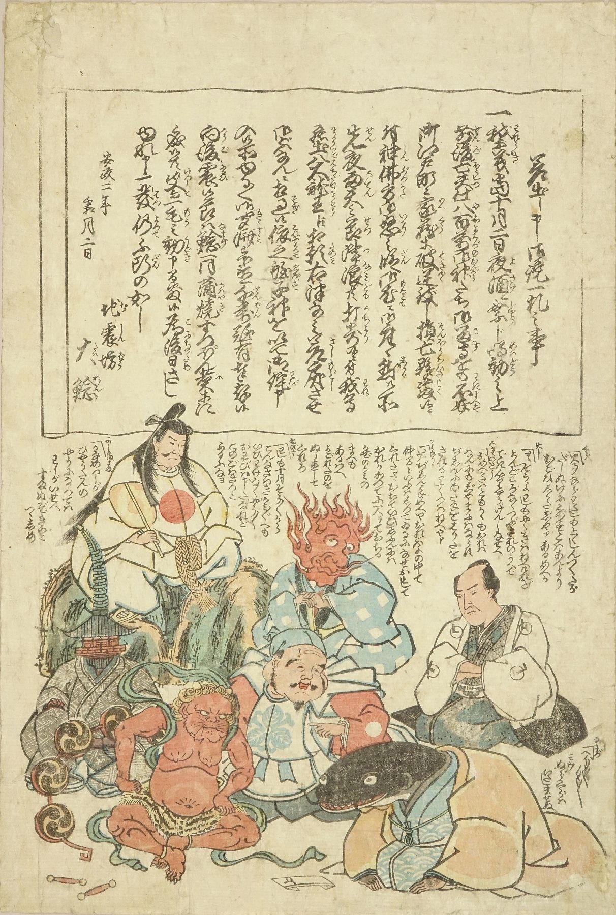 UNSIGNED Namazu-e (Catfish picture or earthquake picture) | Japanese ...