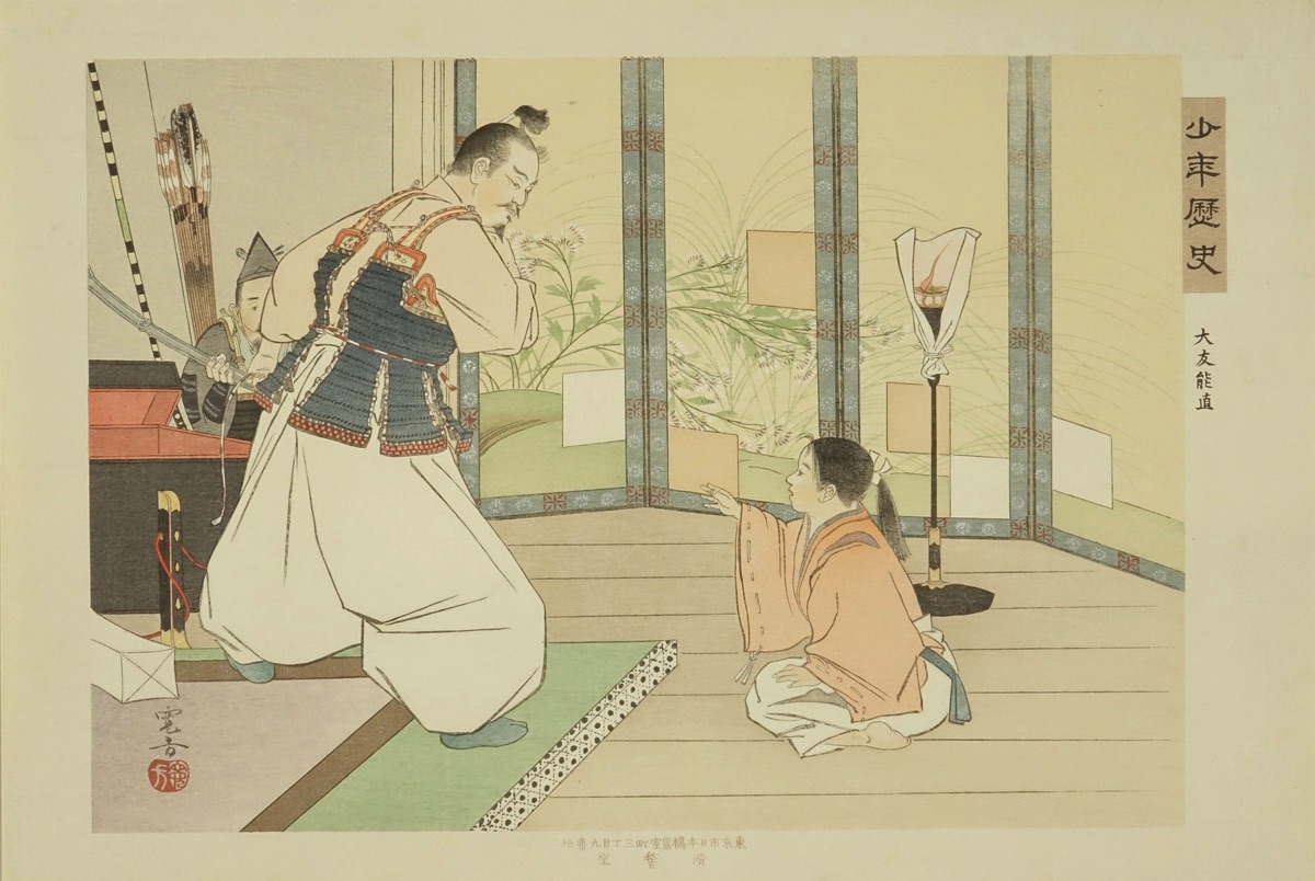 HIROKATA Otomo Yoshinao, from Shonen rekishi (Children's history ...