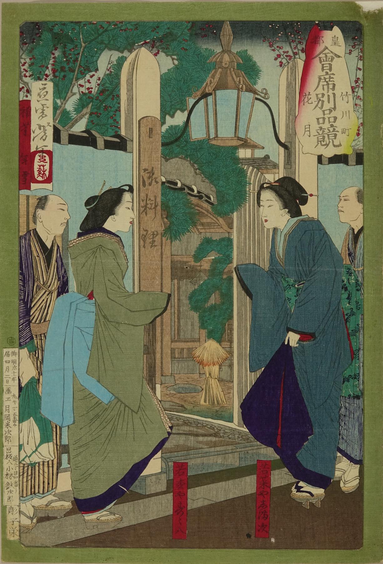 YOSHITOSHI Kagetsu Restaurant at Takekawacho, from Koto kaiseki bekkinn ...