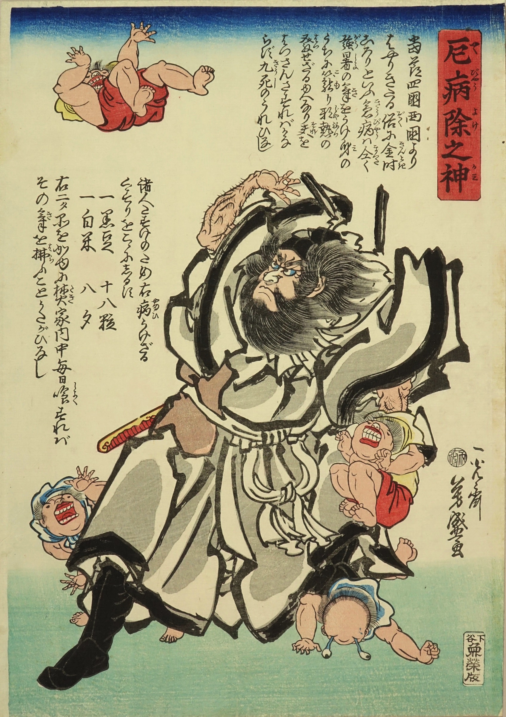 YOSHIMORI Shoki defeating God of Cholera, titled Yakubyo yoke no kami ...