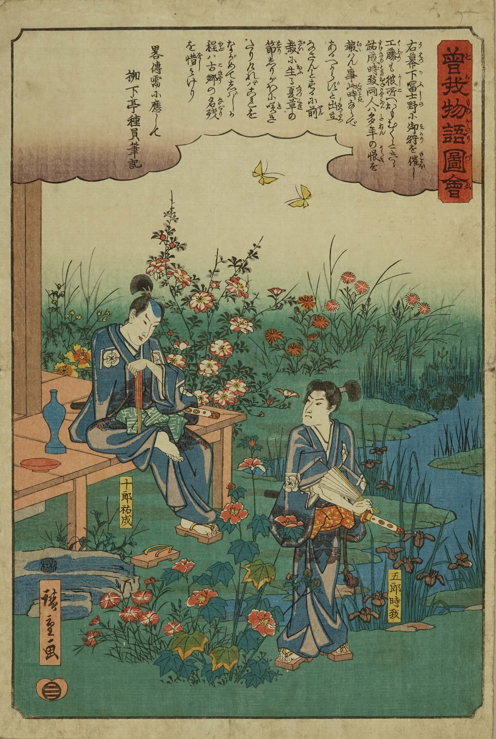 HIROSHIGE Soga monogatari zue (Pictures of the tale of Soga Brothers ...