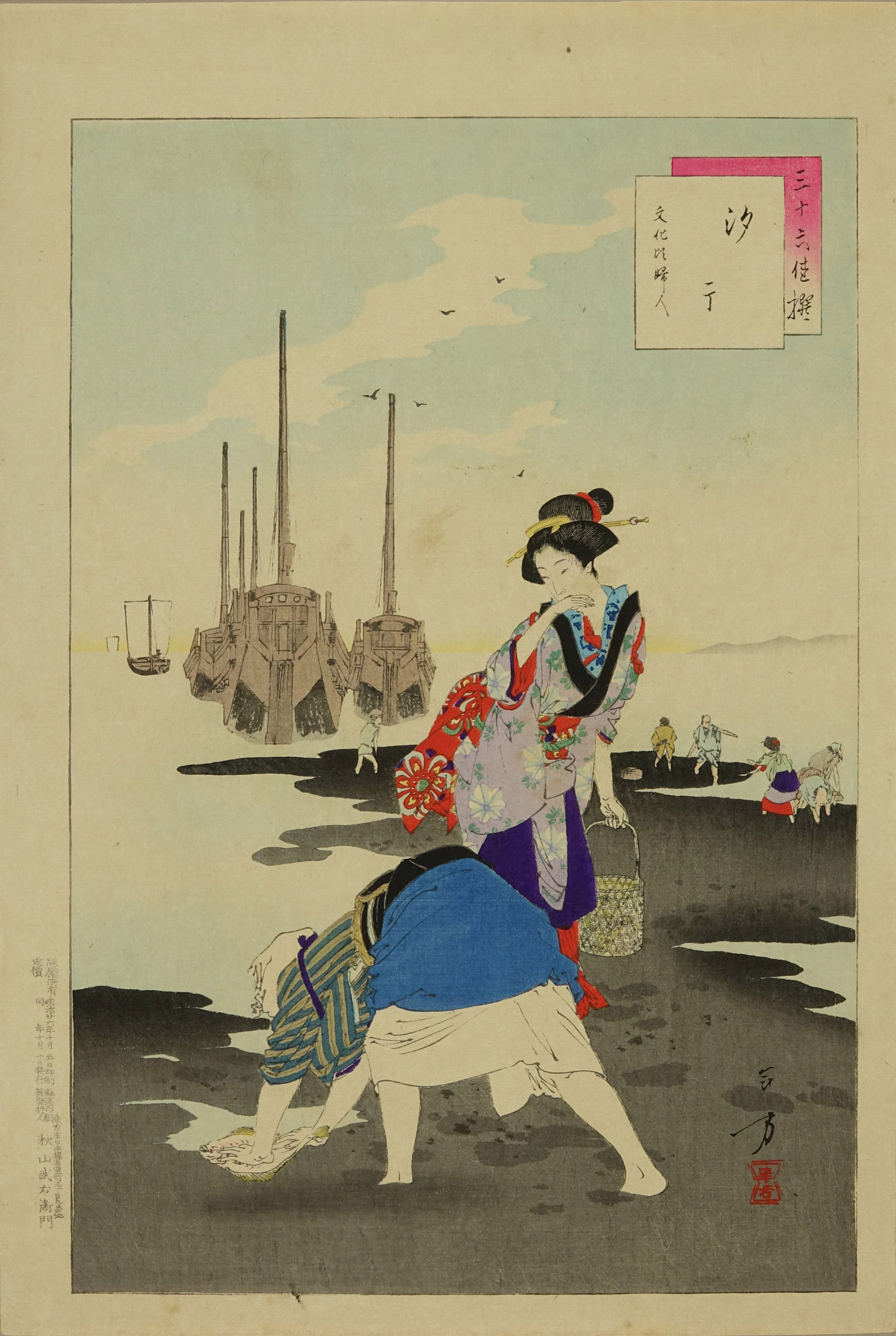 TOSHIKATA Shiohigari (Clam digging), from Sanjurokkasen (Thirty-six ...