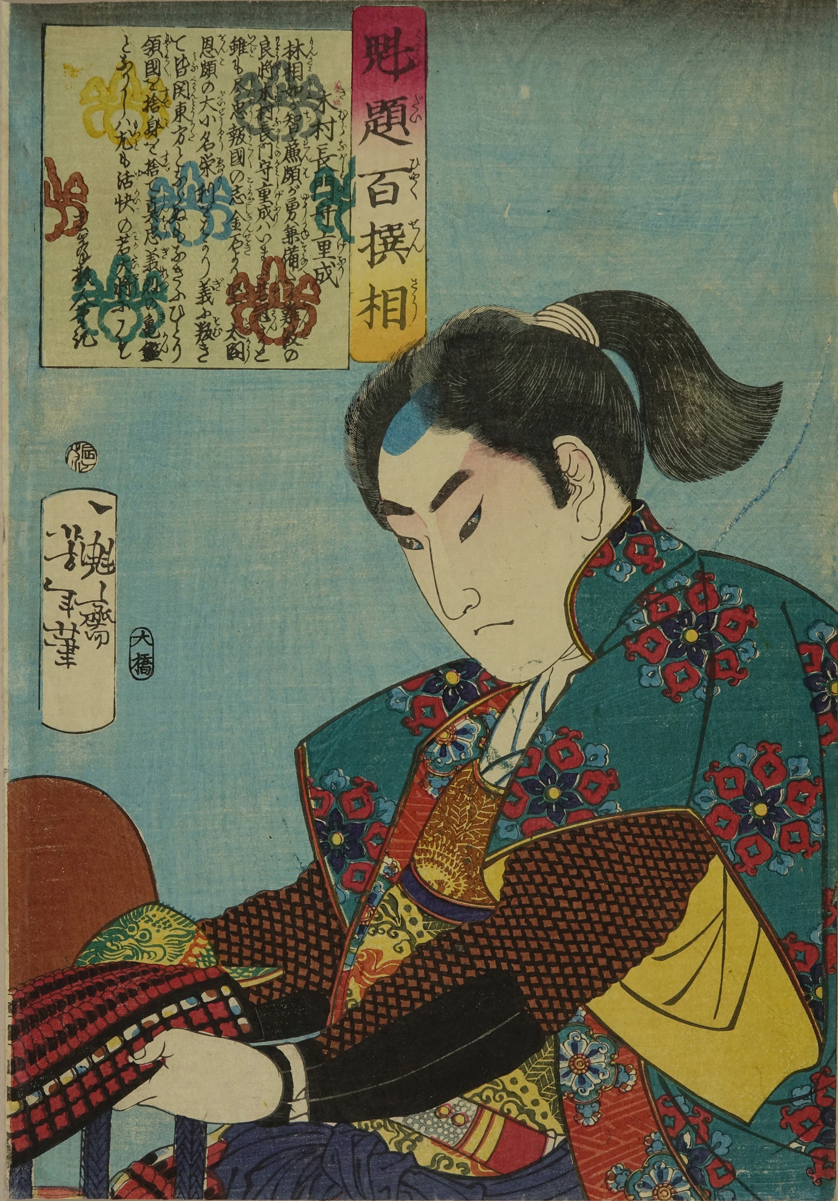 YOSHITOSHI Kimura Shigenari, from Kaidai hyakusen so (Selection of one ...
