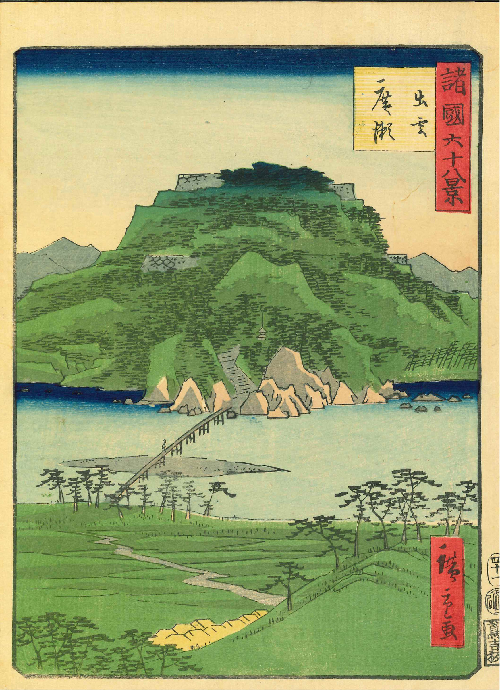 HIROSHIGE II Hirose, Izumo Province, from Shokoku rokujuhakkei (Sixty ...