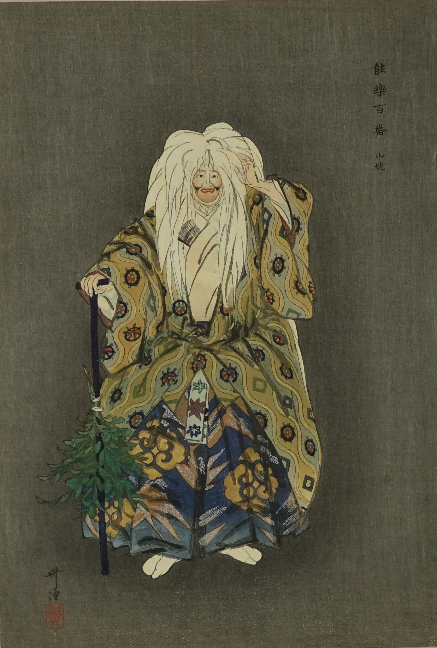 TSUKIOKA KOGYO Yamamba, from Nogaku hyakuban (One hundred No ...