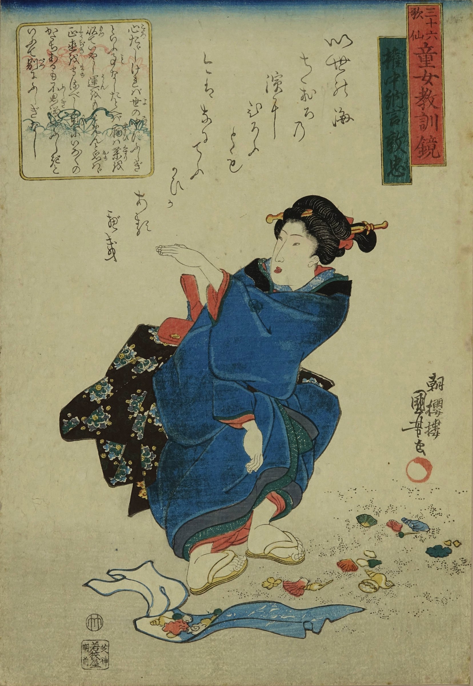 KUNIYOSHI Gon-chunagon Atsutada, from Sanjurokkasen dojo kyokun kagami ...