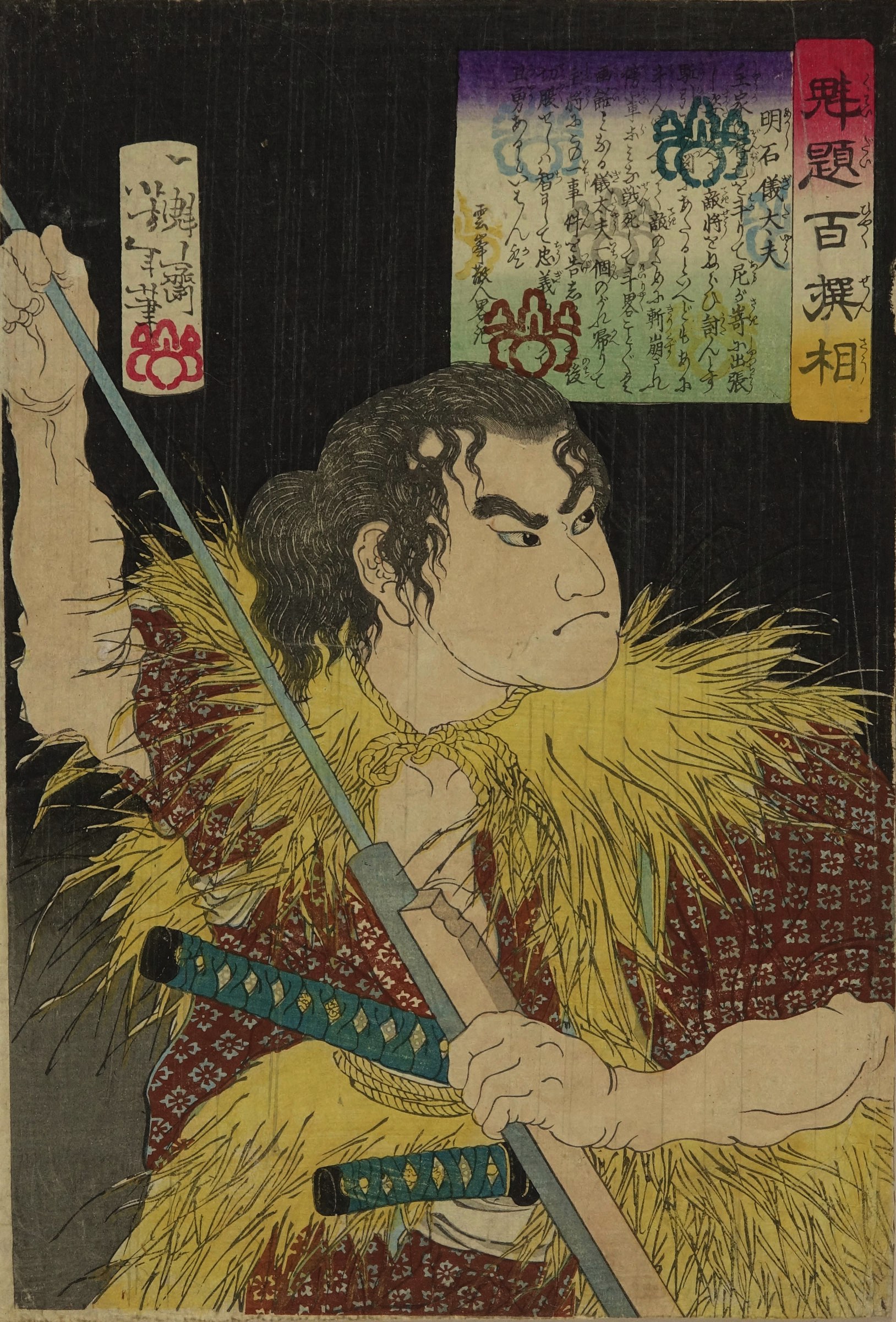 YOSHITOSHI Akashi Gidayu, from Kaidai hyakusen so (Selection of one ...