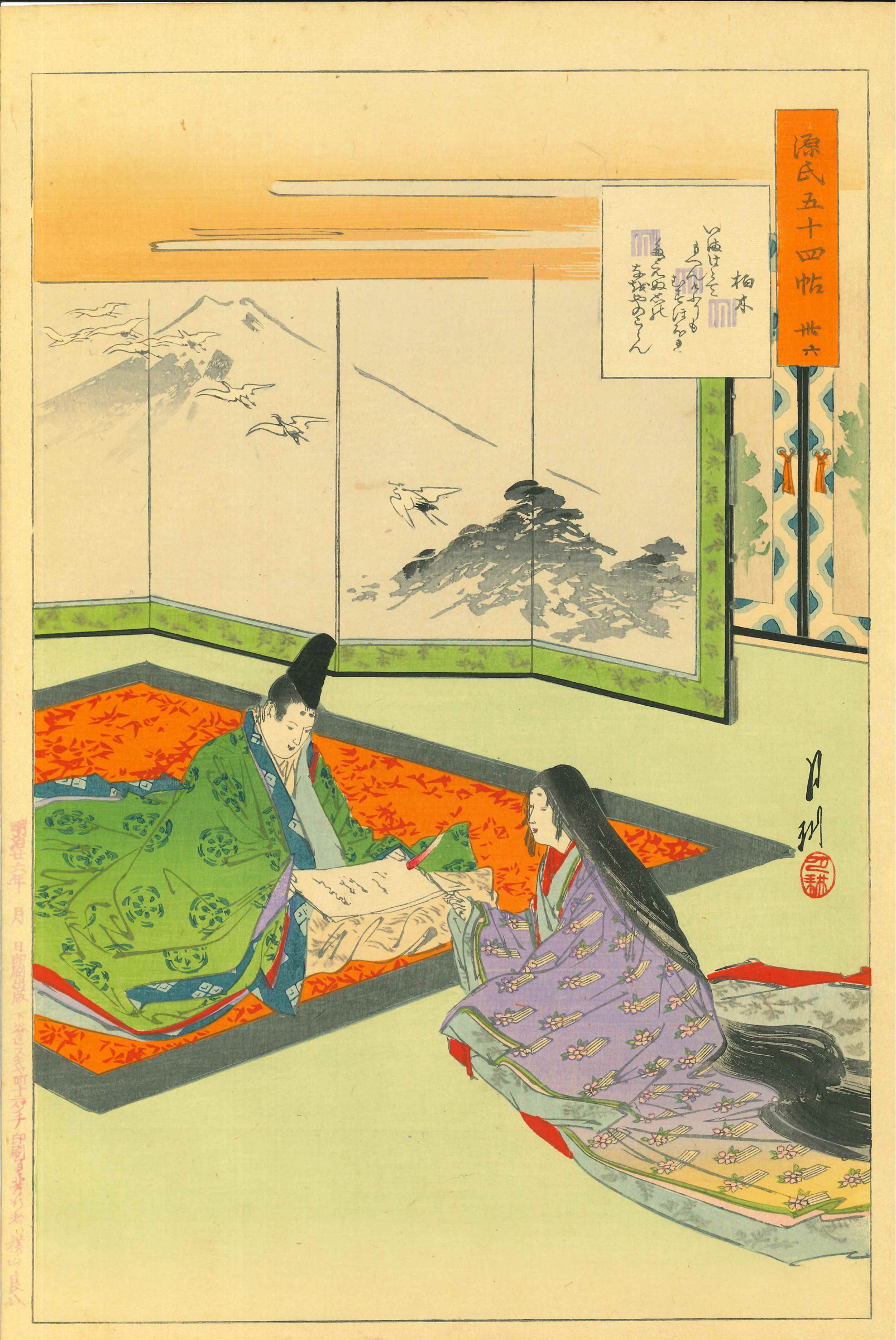 GEKKO Kashiwagi, from Genji gojuyojo (Fifty-four chapters of the Tale ...