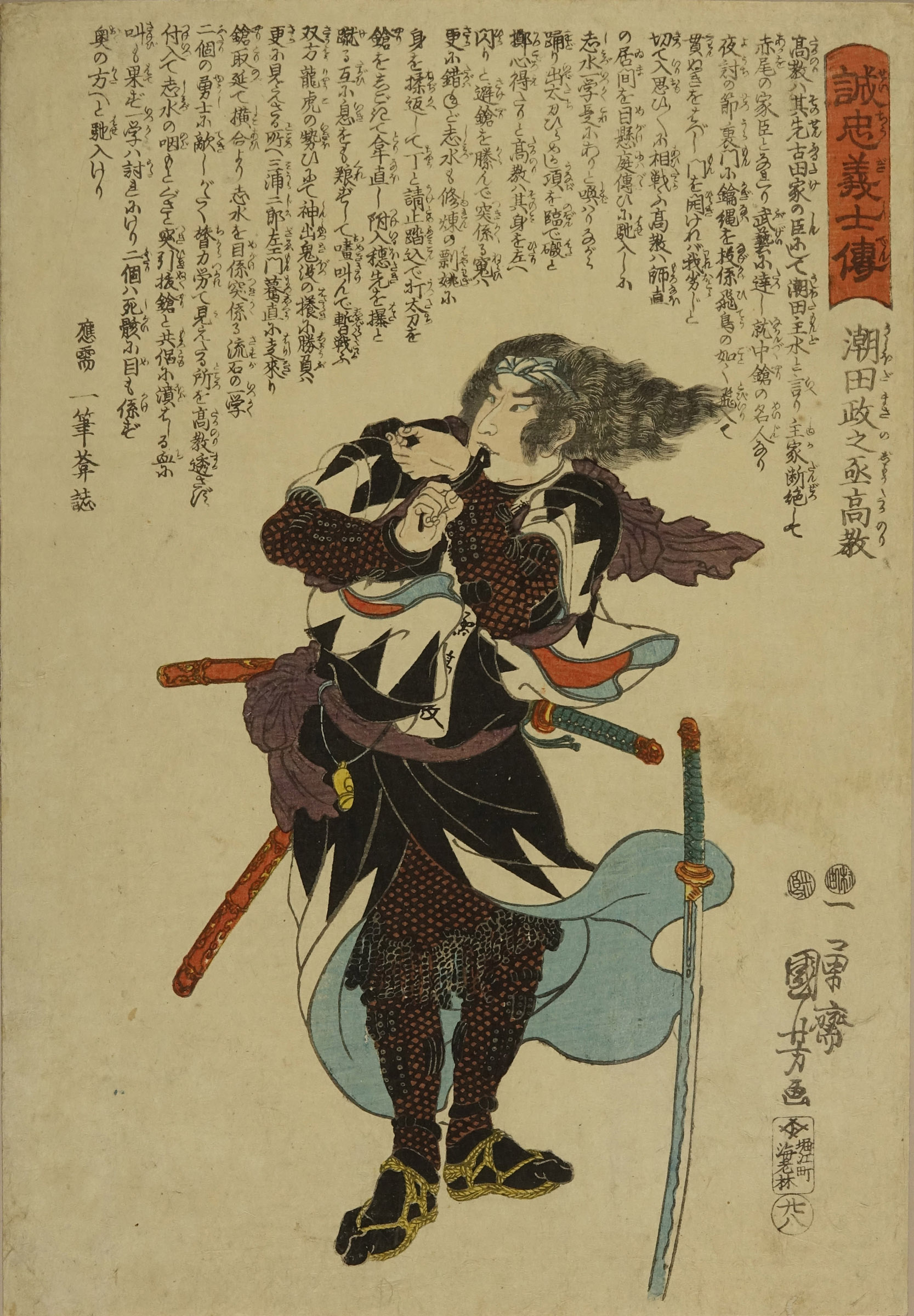 KUNIYOSHI Ushioda Masanojo Takanori (Akabane Genzo Shigekata), from ...