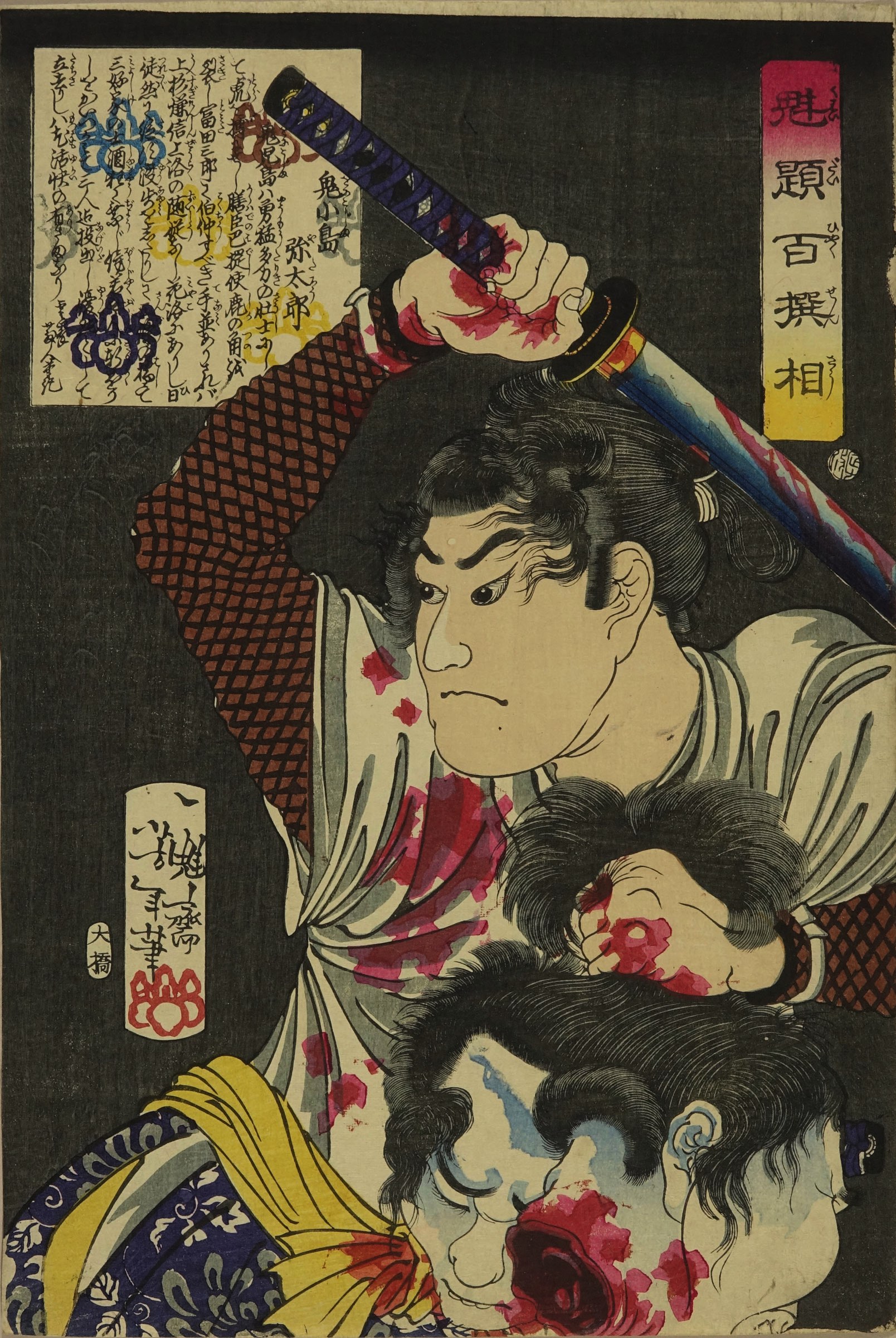 YOSHITOSHI Onikojima Yataro, from Kaidai hyakusen so (Selection of one ...