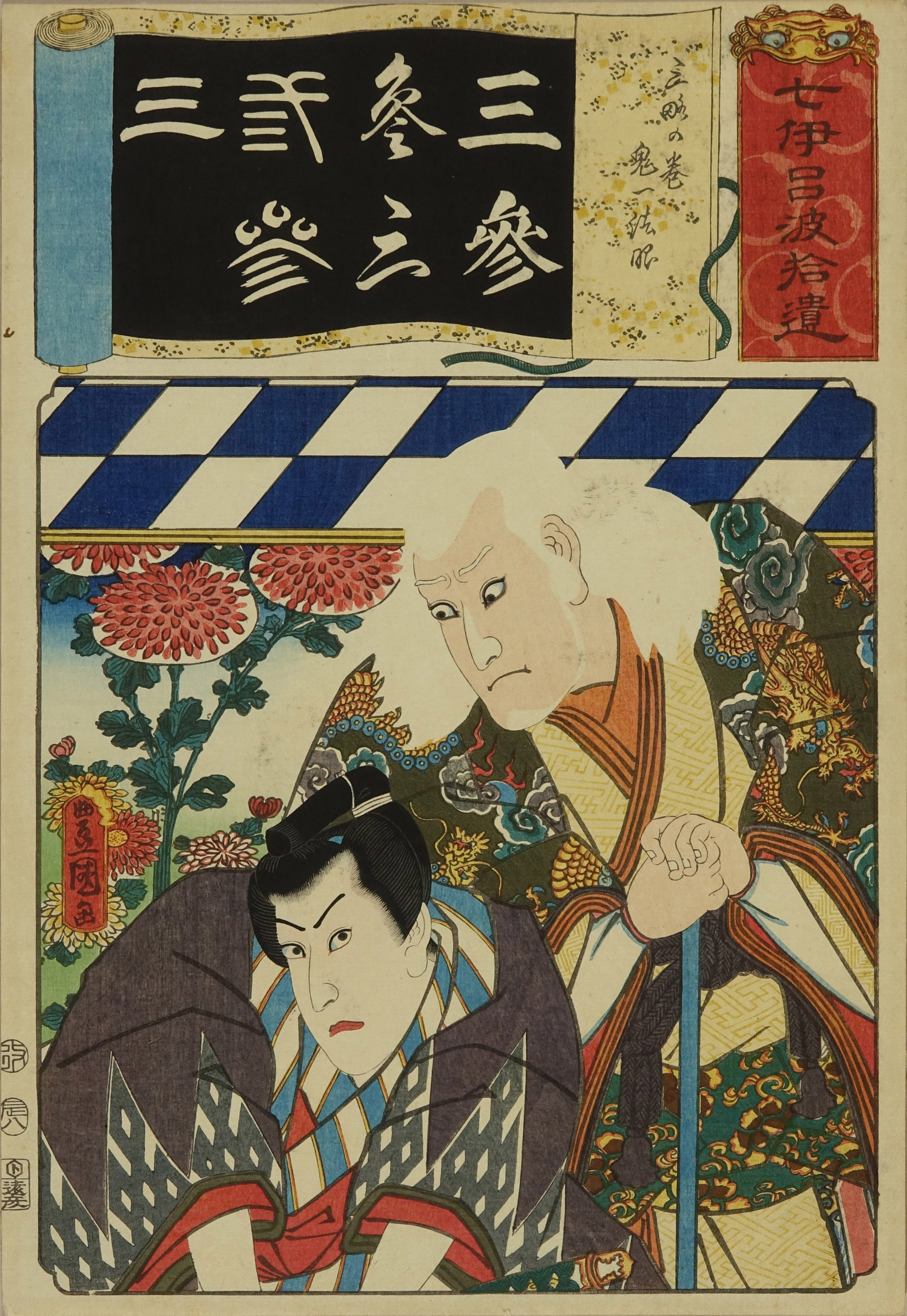 TOYOKUNI III San of Sanryaku, from Nanatsu iroha jui (Addendum to the ...