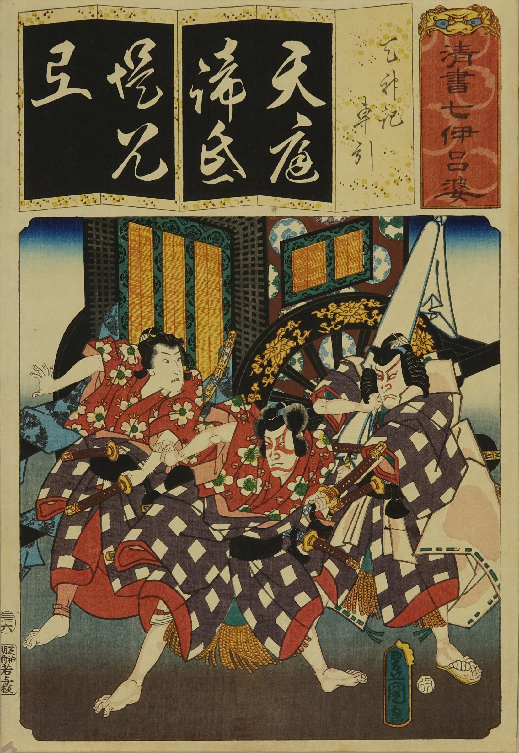 TOYOKUNI III Te of Tenjin ki, from Seisho nanatsu iroha (Seven ...